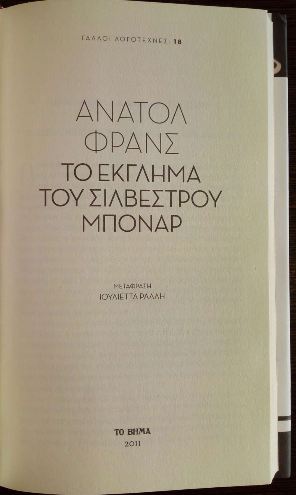 ΤΟ ΕΓΚΛΗΜΑ ΤΟΥ ΣΙΛΒΕΣΤΡΟΥ ΜΠΟΝΑΡ - πίξελbooks