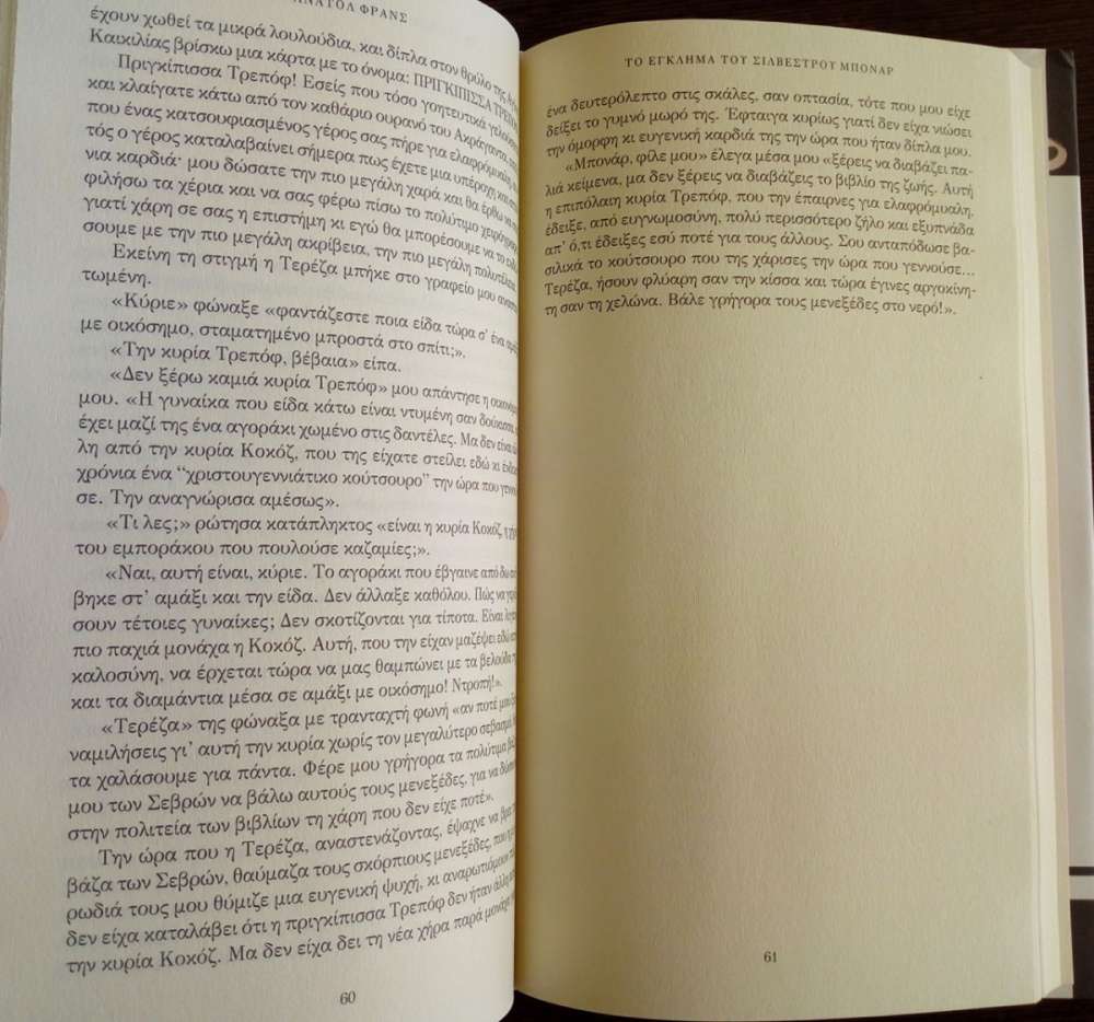 ΤΟ ΕΓΚΛΗΜΑ ΤΟΥ ΣΙΛΒΕΣΤΡΟΥ ΜΠΟΝΑΡ - πίξελbooks