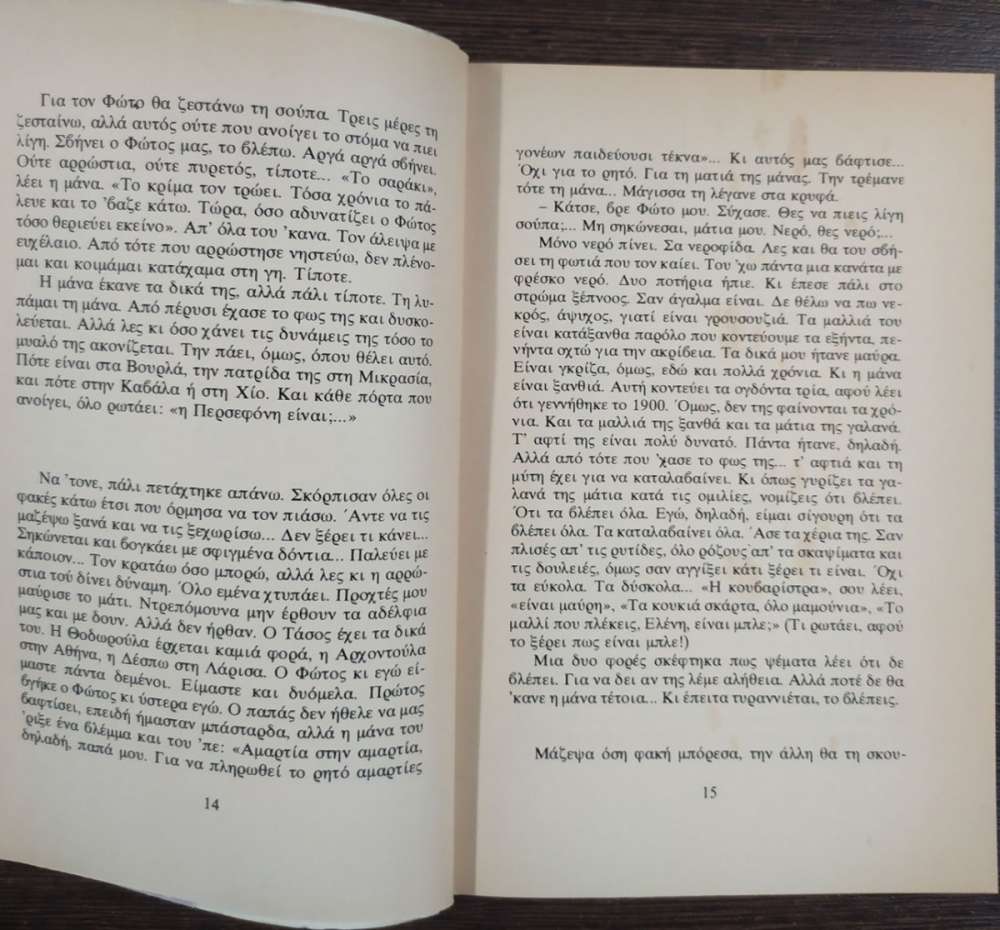 ΤΟ ΕΒΔΟΜΟ ΡΟΥΧΟ - πίξελbooks
