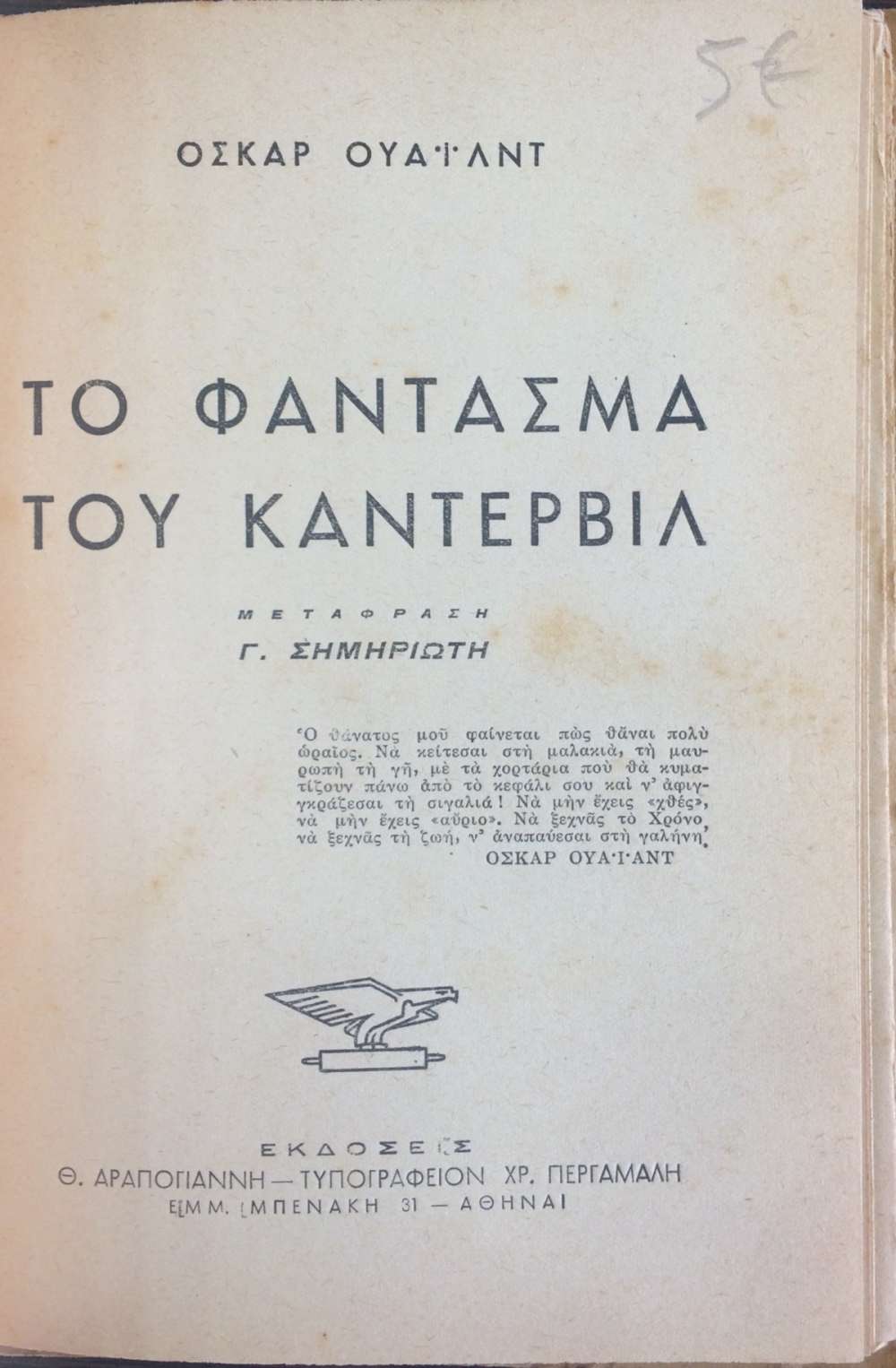 ΤΟ ΦΑΝΤΑΣΜΑ ΤΟΥ ΚΑΝΤΕΡΒΙΛ - πίξελbooks