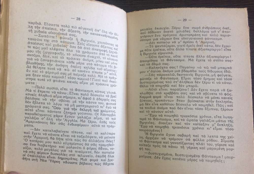 ΤΟ ΦΑΝΤΑΣΜΑ ΤΟΥ ΚΑΝΤΕΡΒΙΛ - πίξελbooks