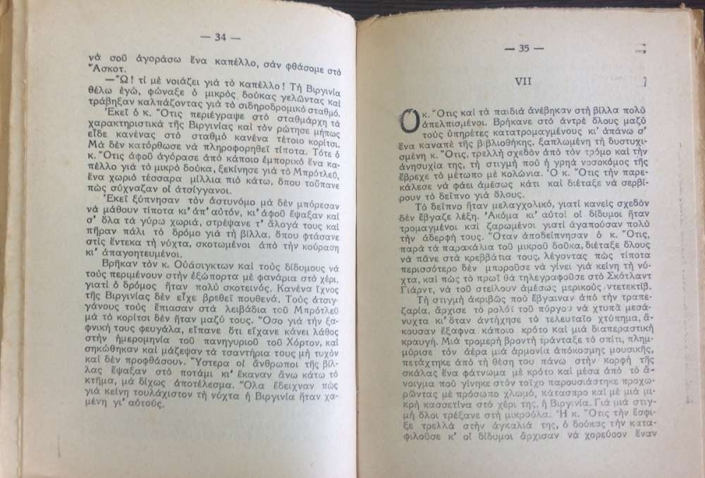 ΤΟ ΦΑΝΤΑΣΜΑ ΤΟΥ ΚΑΝΤΕΡΒΙΛ - πίξελbooks
