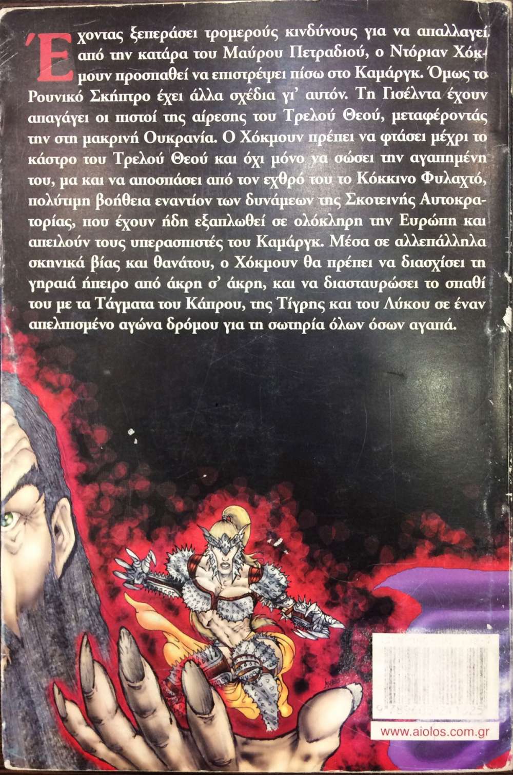 ΤΟ ΦΥΛΑΧΤΟ ΤΟΥ ΤΡΕΛΟΥ ΘΕΟΥ - πίξελbooks