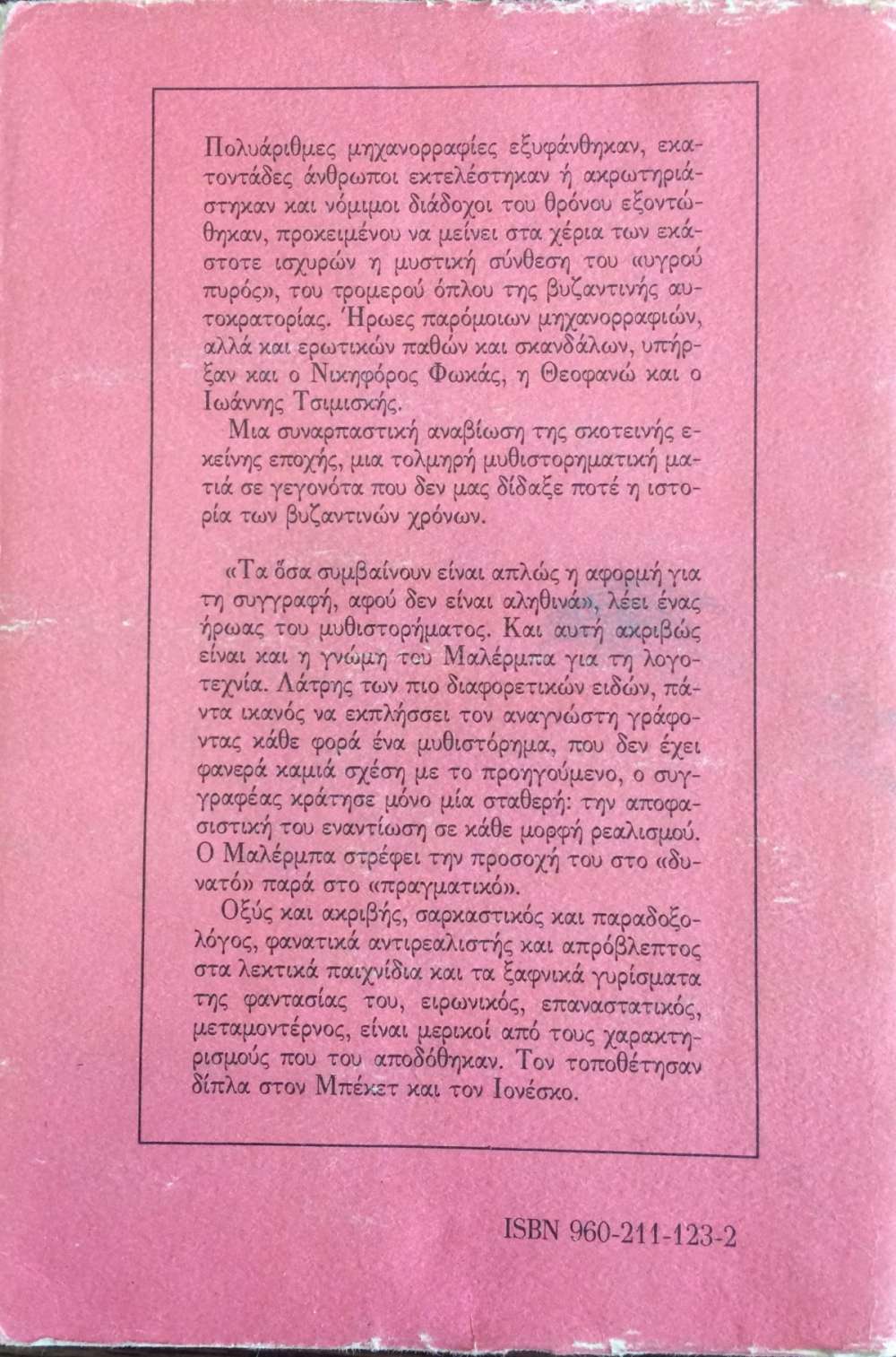 ΤΟ ΥΓΡΟ ΠΥΡ - πίξελbooks