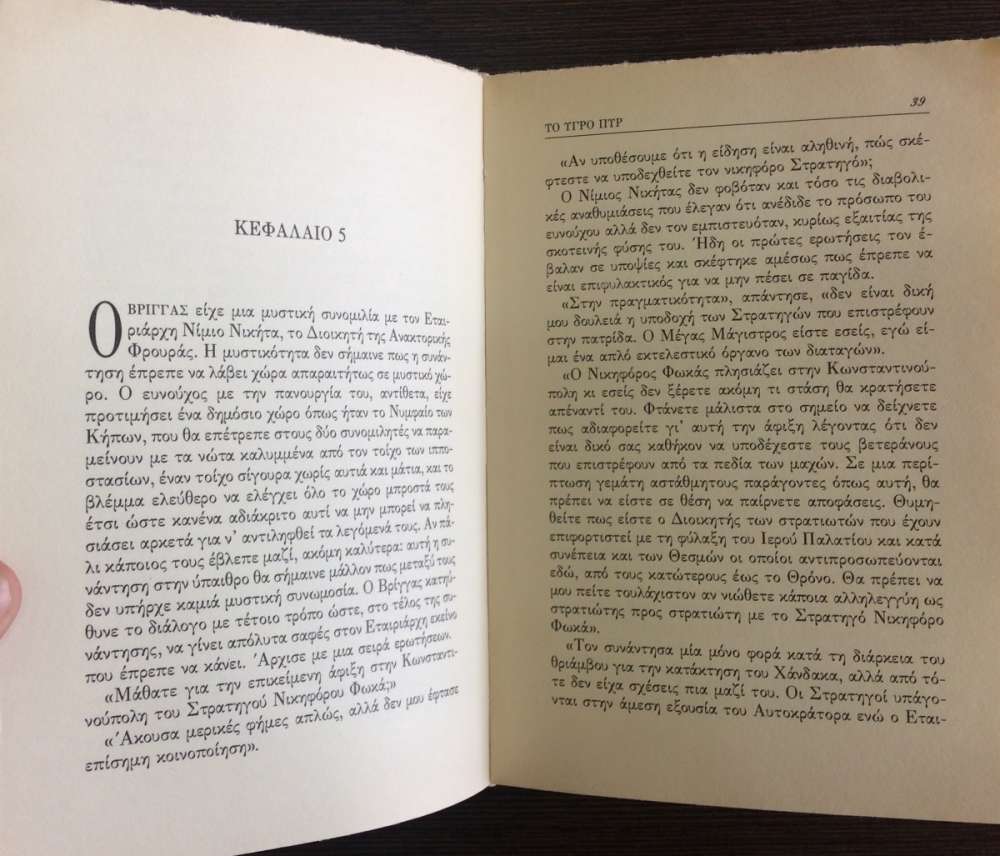 ΤΟ ΥΓΡΟ ΠΥΡ - πίξελbooks