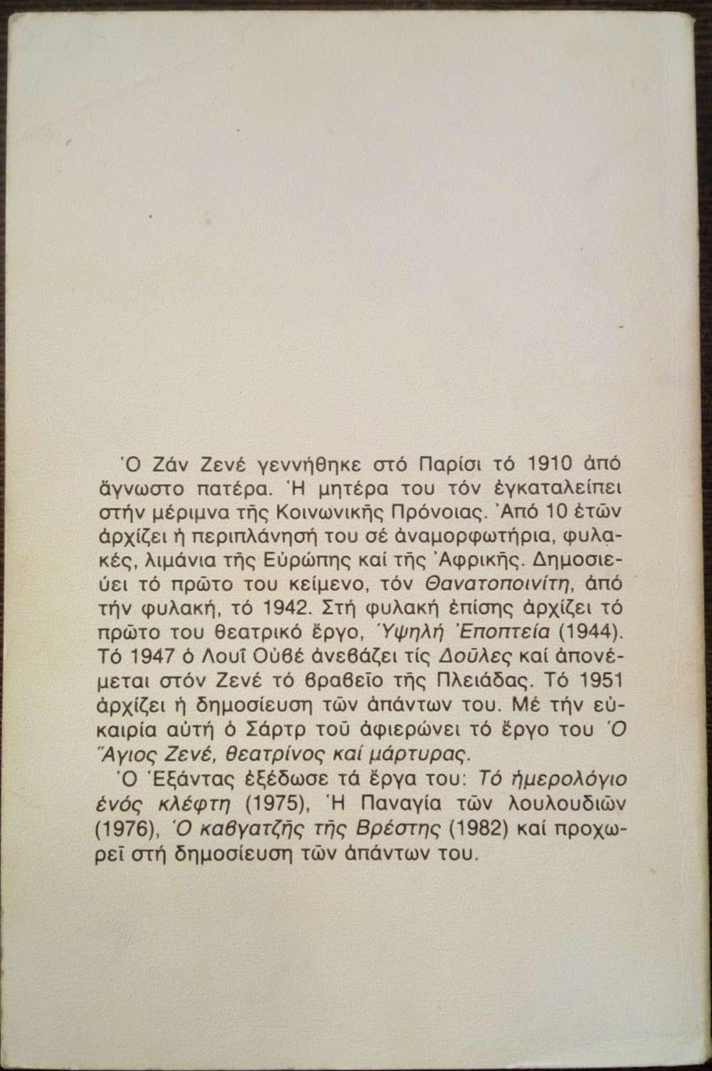 ΤΟ ΗΜΕΡΟΛΟΓΙΟ ΕΝΟΣ ΚΛΕΦΤΗ - πίξελbooks