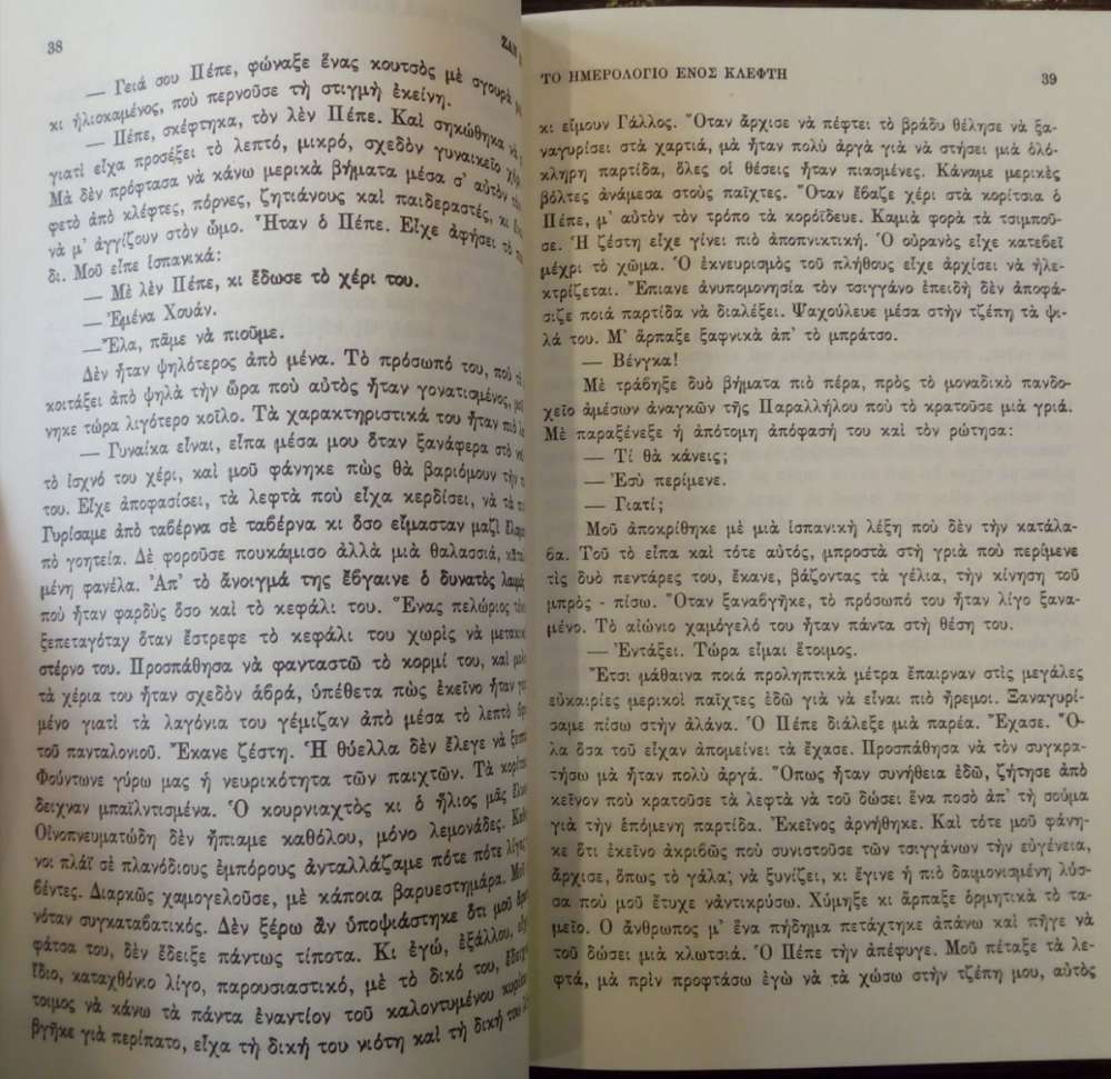 ΤΟ ΗΜΕΡΟΛΟΓΙΟ ΕΝΟΣ ΚΛΕΦΤΗ - πίξελbooks