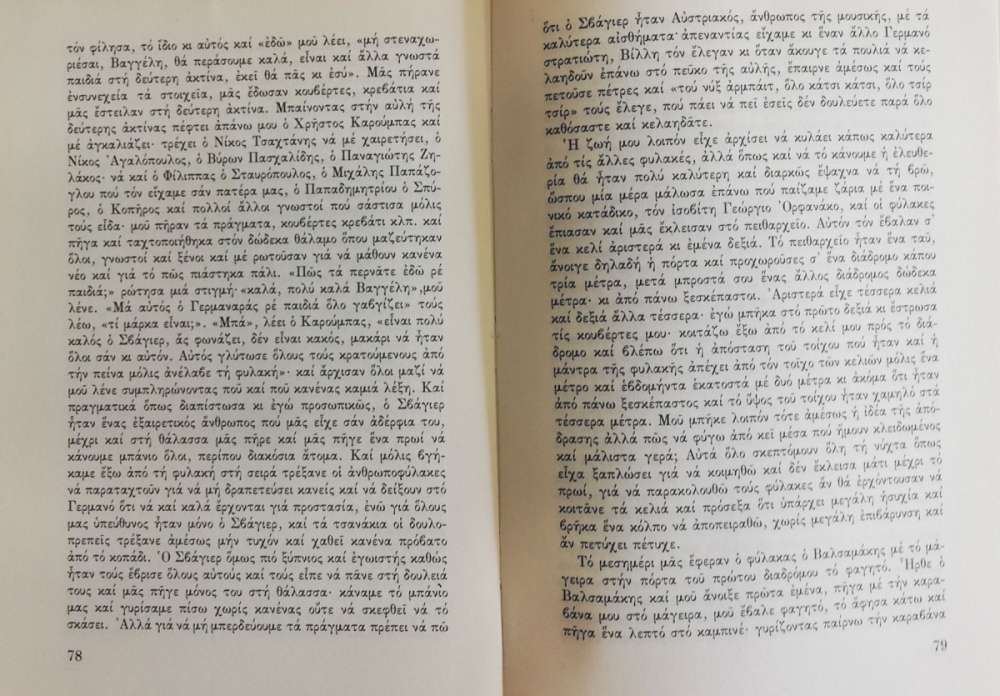 ΤΟ ΗΜΕΡΟΛΟΓΙΟ ΕΝΟΣ ΒΑΡΥΠΟΙΝΙΤΗ - πίξελbooks