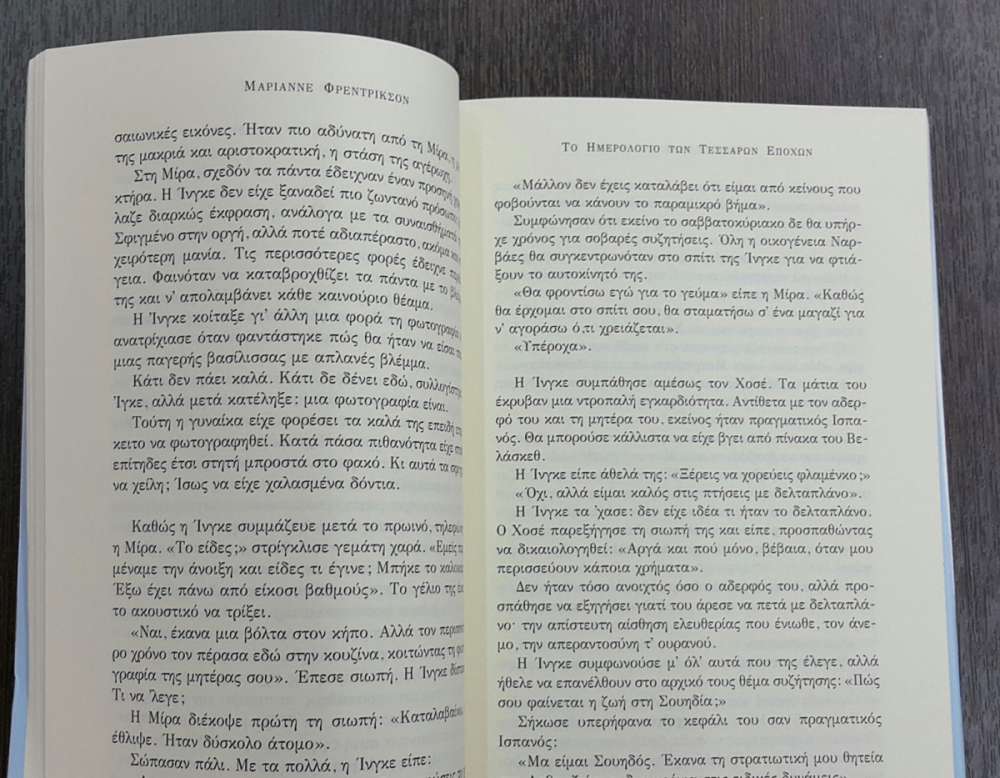 ΤΟ ΗΜΕΡΟΛΟΓΙΟ ΤΩΝ ΤΕΣΣΑΡΩΝ ΕΠΟΧΩΝ - πίξελbooks