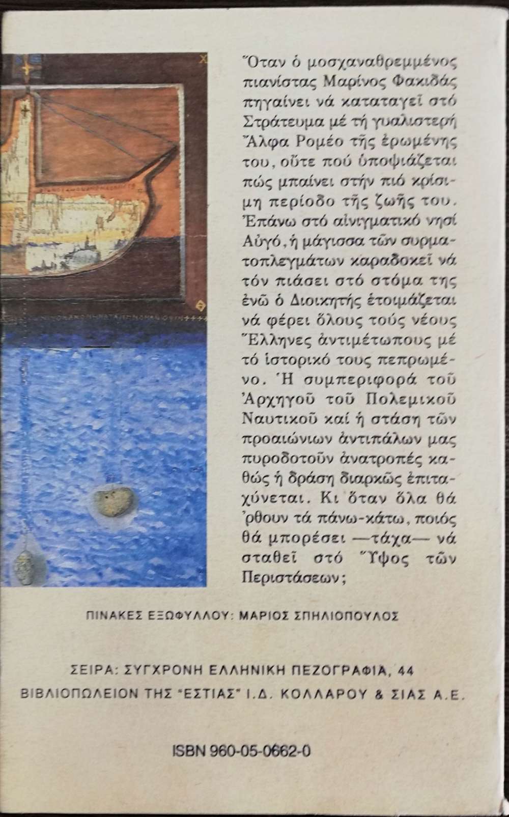 ΤΟ ΥΨΟΣ ΤΩΝ ΠΕΡΙΣΤΑΣΕΩΝ - πίξελbooks