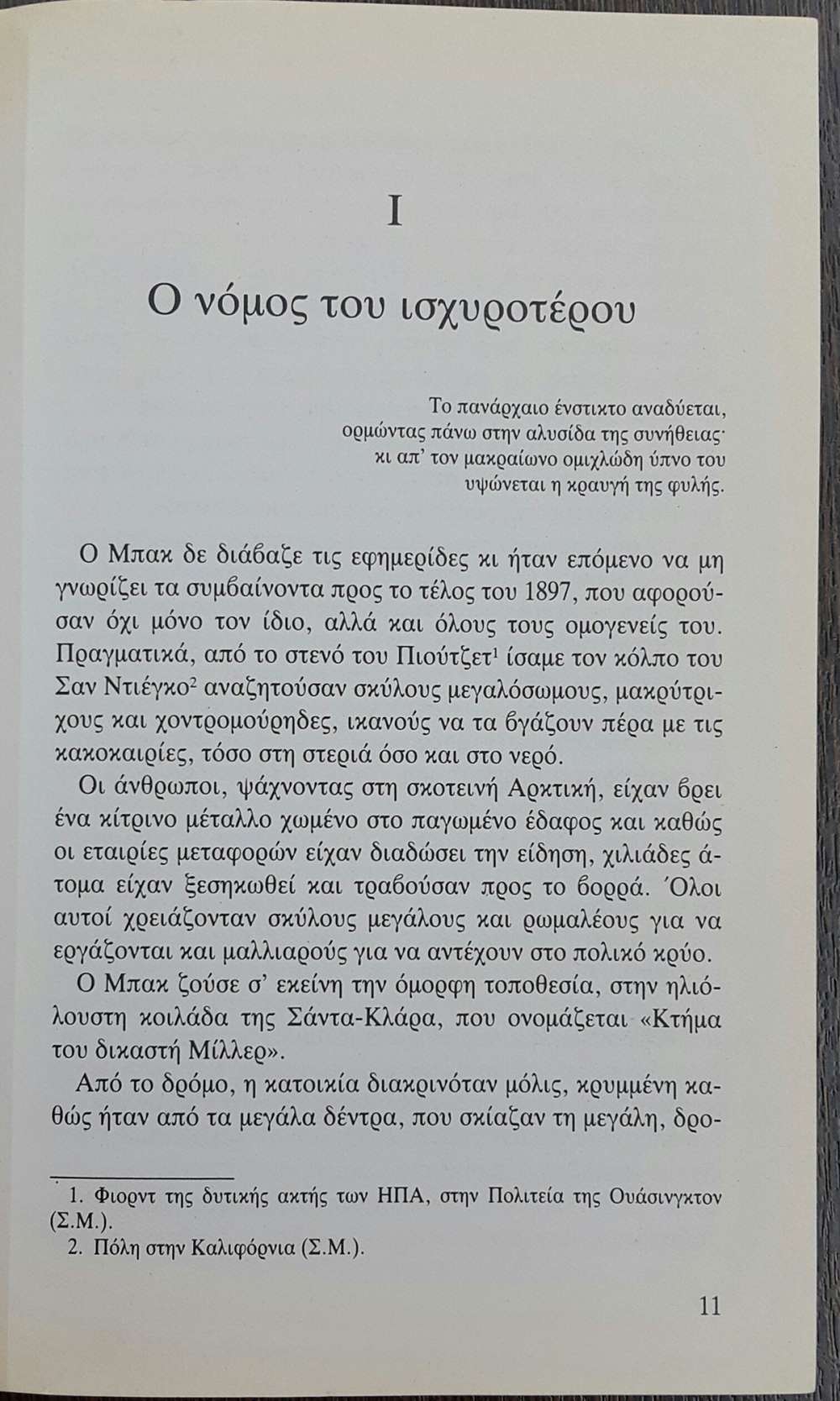 ΤΟ ΚΑΛΕΣΜΑ ΤΟΥ ΔΑΣΟΥΣ - πίξελbooks