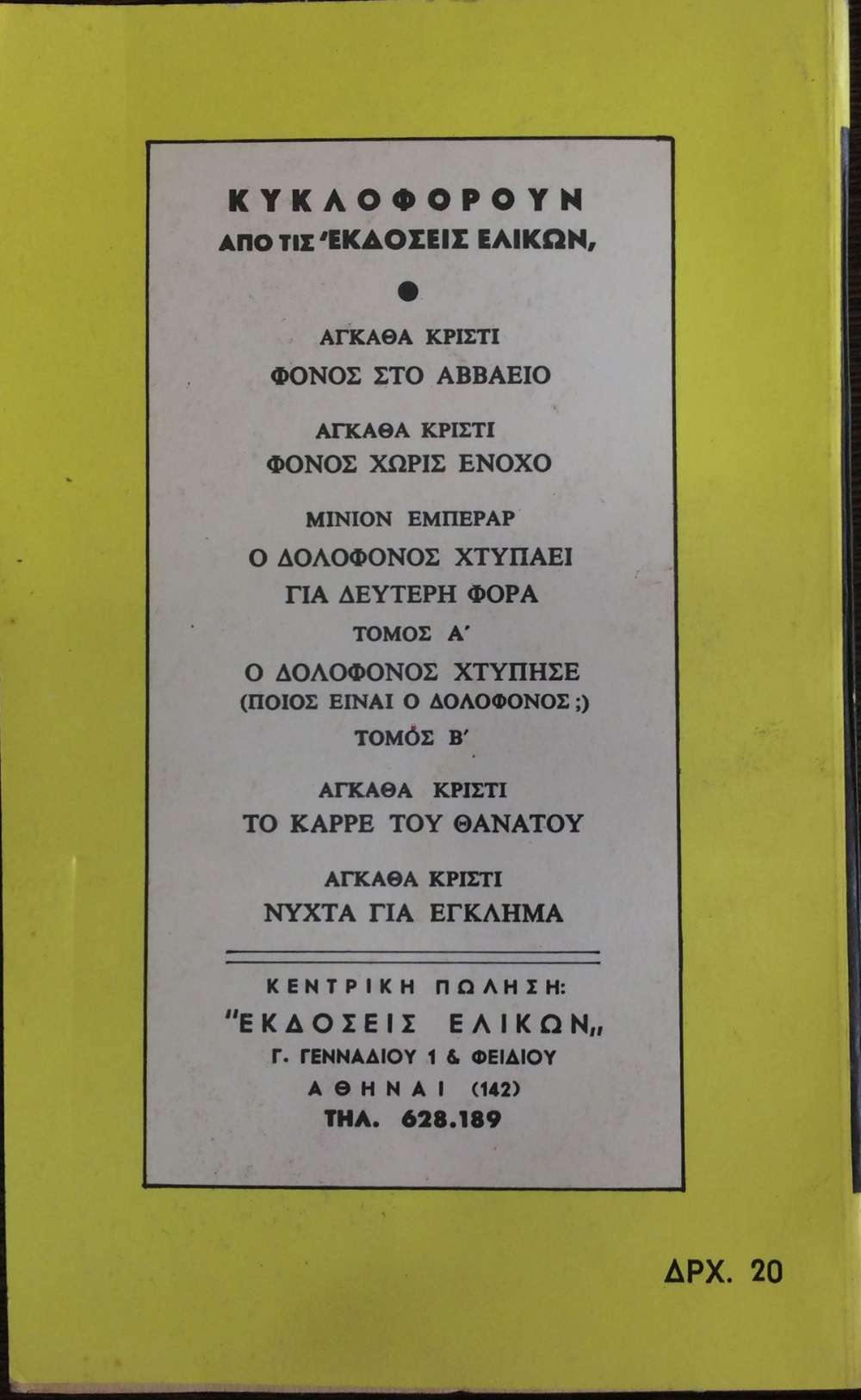 ΤΟ ΚΑΡΡΕ ΤΟΥ ΘΑΝΑΤΟΥ - πίξελbooks