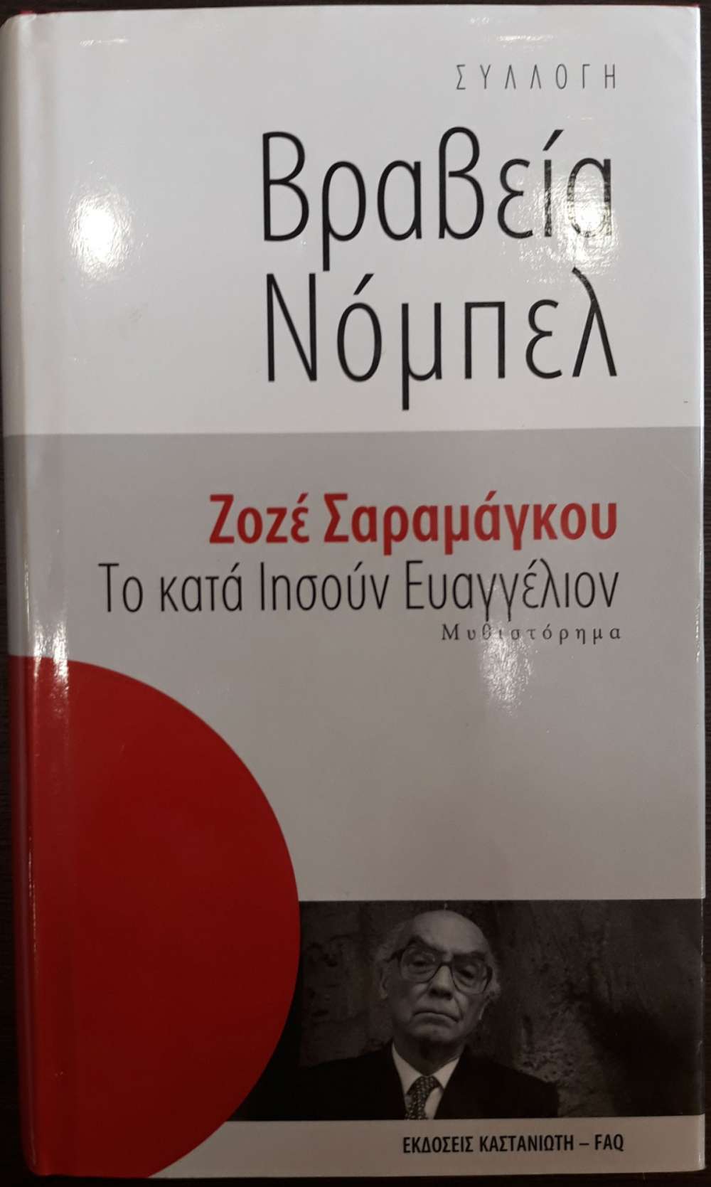 ΤΟ ΚΑΤΑ ΙΗΣΟΥΝ ΕΥΑΓΓΕΛΙΟΝ - πίξελbooks