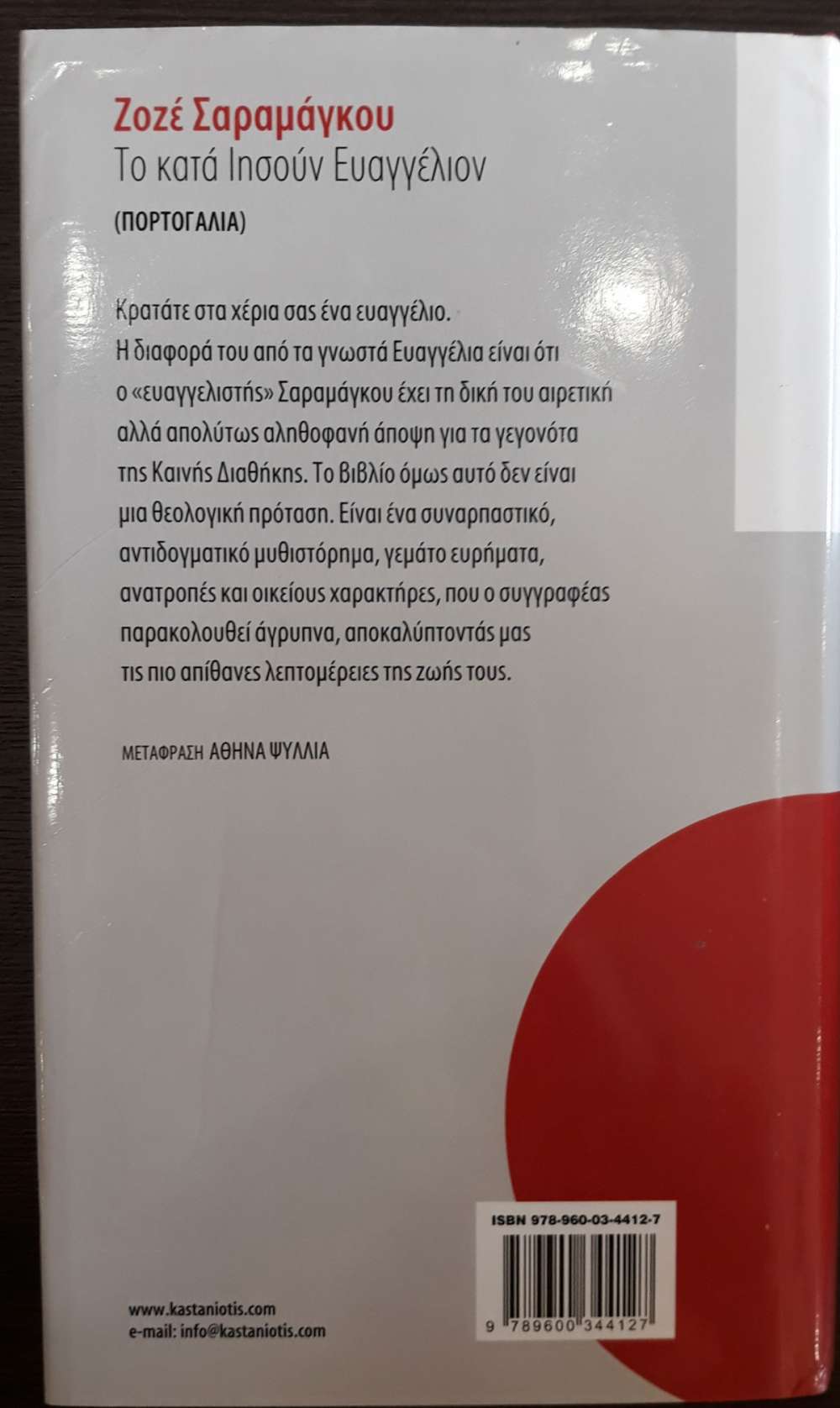 ΤΟ ΚΑΤΑ ΙΗΣΟΥΝ ΕΥΑΓΓΕΛΙΟΝ - πίξελbooks