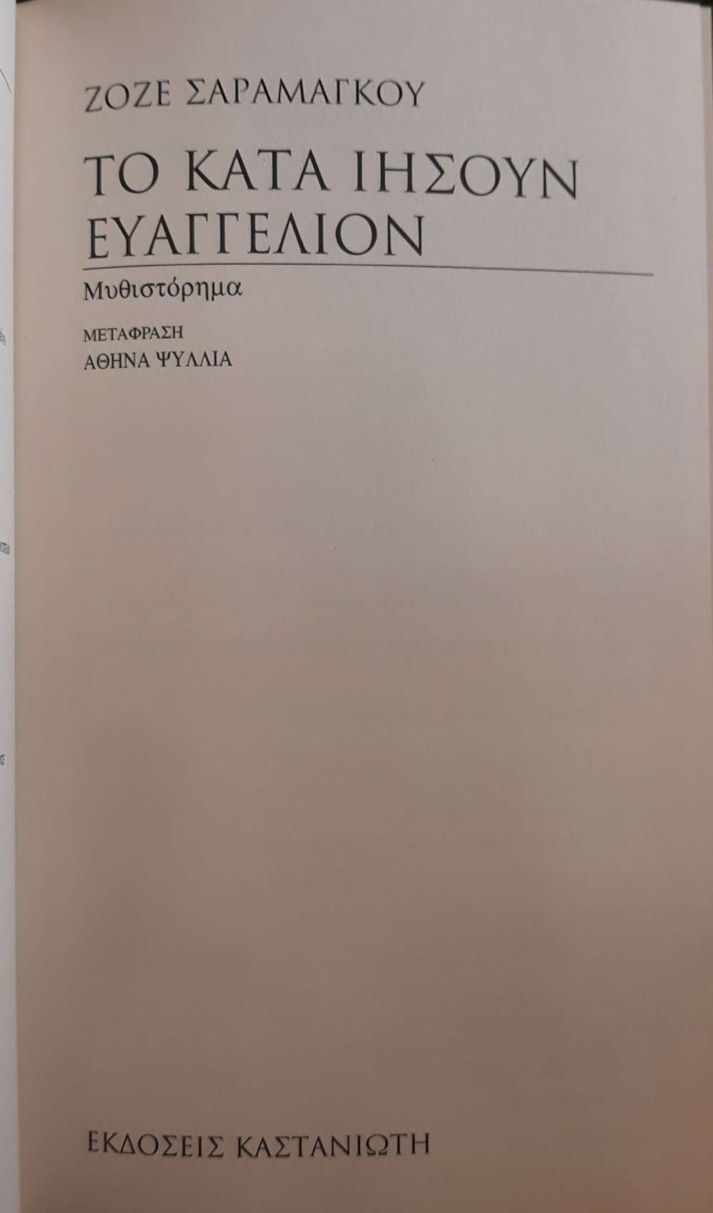 ΤΟ ΚΑΤΑ ΙΗΣΟΥΝ ΕΥΑΓΓΕΛΙΟΝ - πίξελbooks