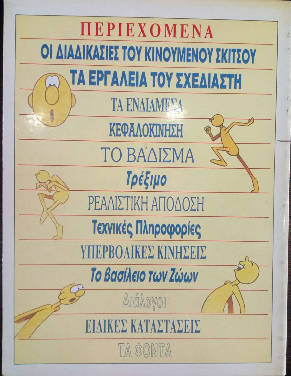 ΤΟ ΚΙΝΟΥΜΕΝΟ ΣΚΙΤΣΟ - ΟΛΑ ΤΑ ΜΥΣΤΙΚΑ ΓΙΑ ΤΗΝ ΤΕΧΝΙΚΗ ΤΟΥ ΚΙΝΟΥΜΕΝΟΥ ...