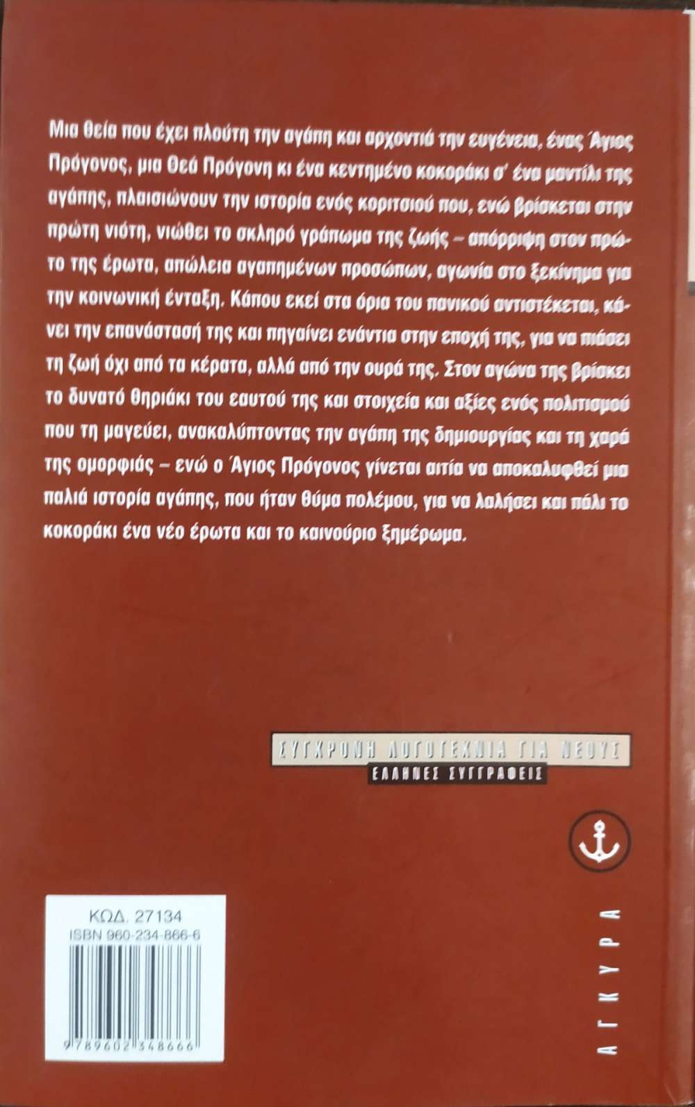 ΤΟ ΚΟΚΟΡΑΚΙ ΠΟΥ ΛΑΛΟΥΣΕ ΤΟΝ ΕΡΩΤΑ - πίξελbooks