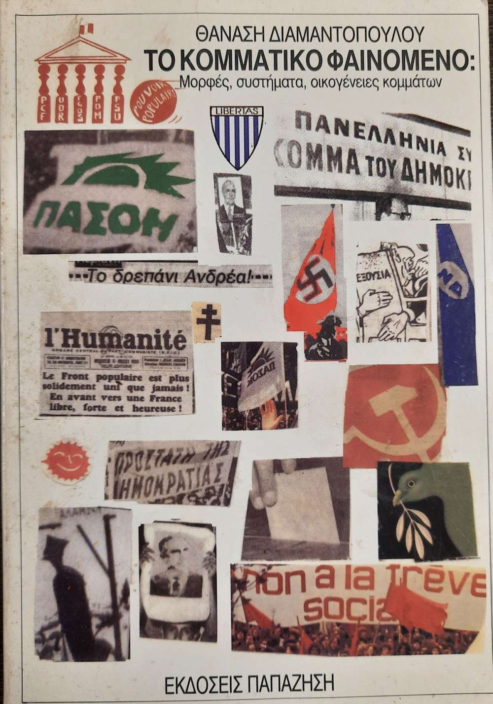 ΤΟ ΚΟΜΜΑΤΙΚΟ ΦΑΙΝΟΜΕΝΟ - ΜΟΡΦΕΣ, ΣΥΣΤΗΜΑΤΑ, ΟΙΚΟΓΕΝΕΙΕΣ ΚΟΜΜΑΤΩΝ ...