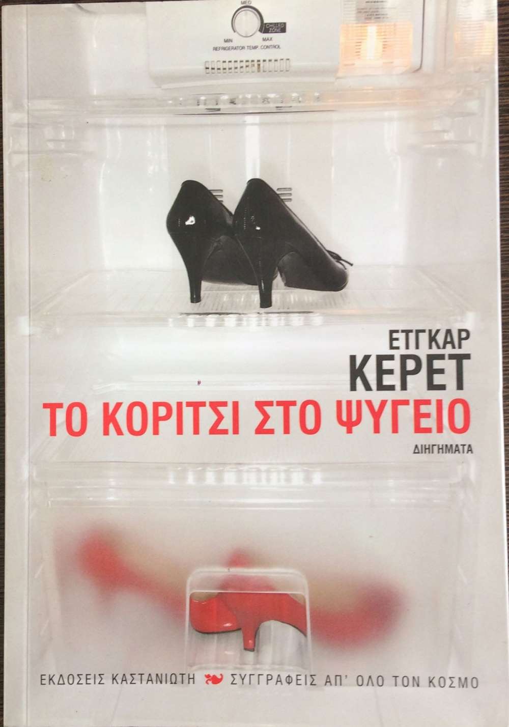 ΤΟ ΚΟΡΙΤΣΙ ΣΤΟ ΨΥΓΕΙΟ - πίξελbooks