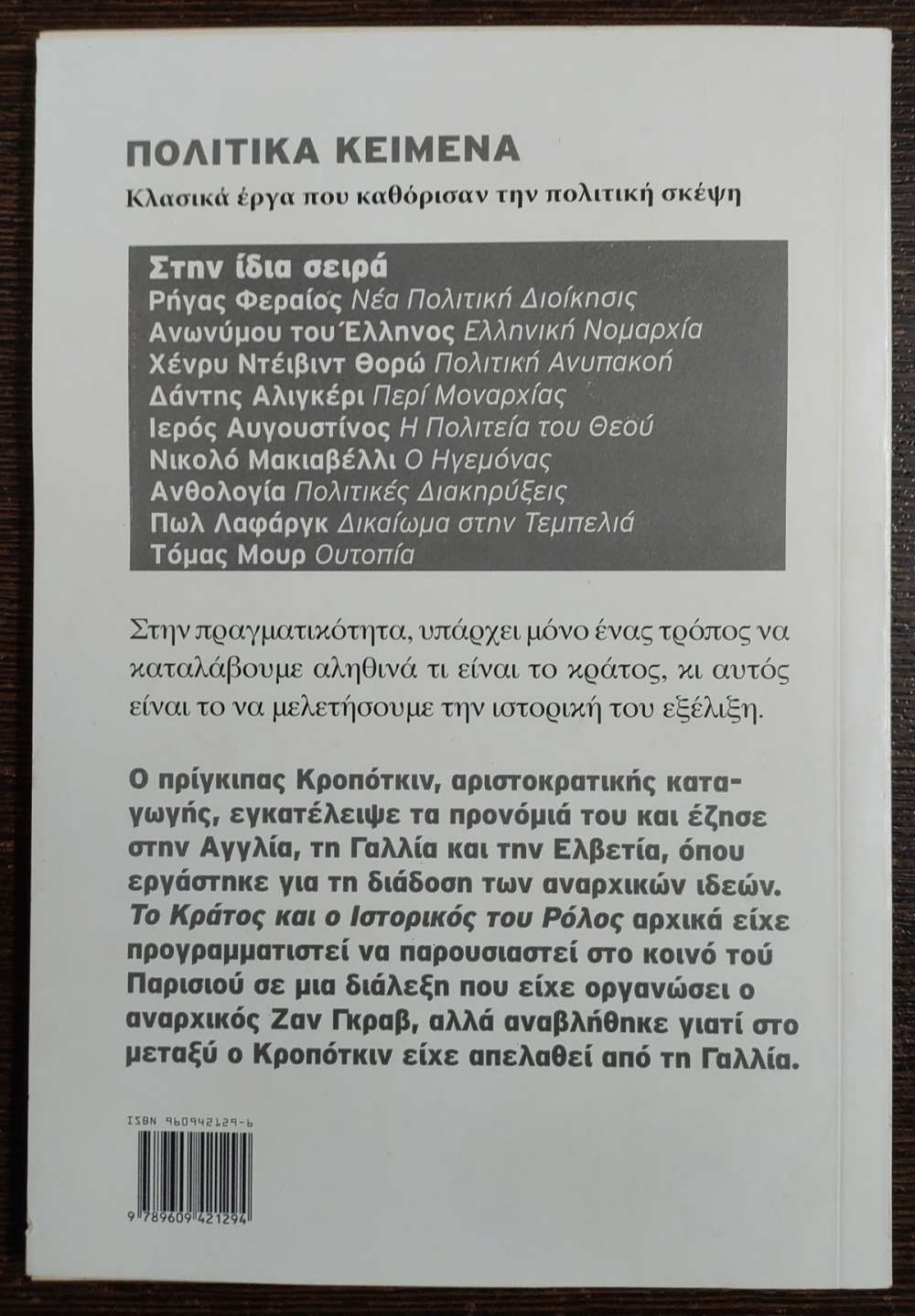 ΤΟ ΚΡΑΤΟΣ ΚΑΙ Ο ΙΣΤΟΡΙΚΟΣ ΤΟΥ ΡΟΛΟΣ - πίξελbooks