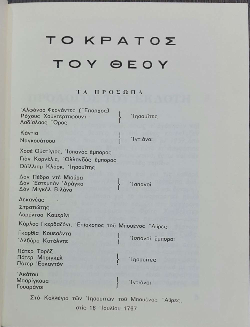 ΤΟ ΚΡΑΤΟΣ ΤΟΥ ΘΕΟΥ - πίξελbooks
