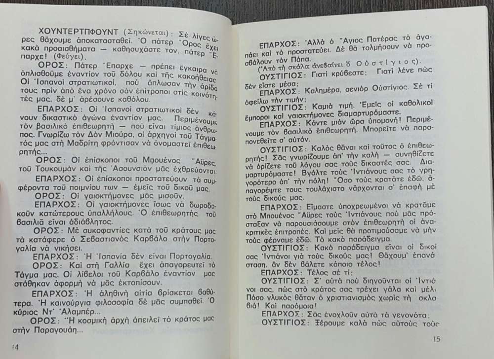 ΤΟ ΚΡΑΤΟΣ ΤΟΥ ΘΕΟΥ - πίξελbooks