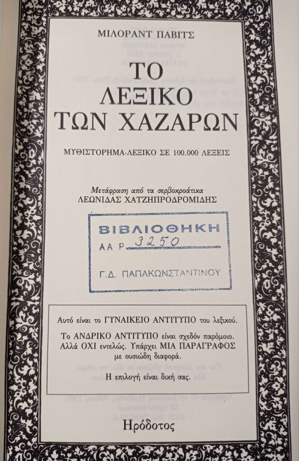 ΤΟ ΛΕΞΙΚΟ ΤΩΝ ΧΑΖΑΡΩΝ - ΜΥΘΙΣΤΟΡΗΜΑ-ΛΕΞΙΚΟ ΣΕ 100.000 ΛΕΞΕΙΣ ...