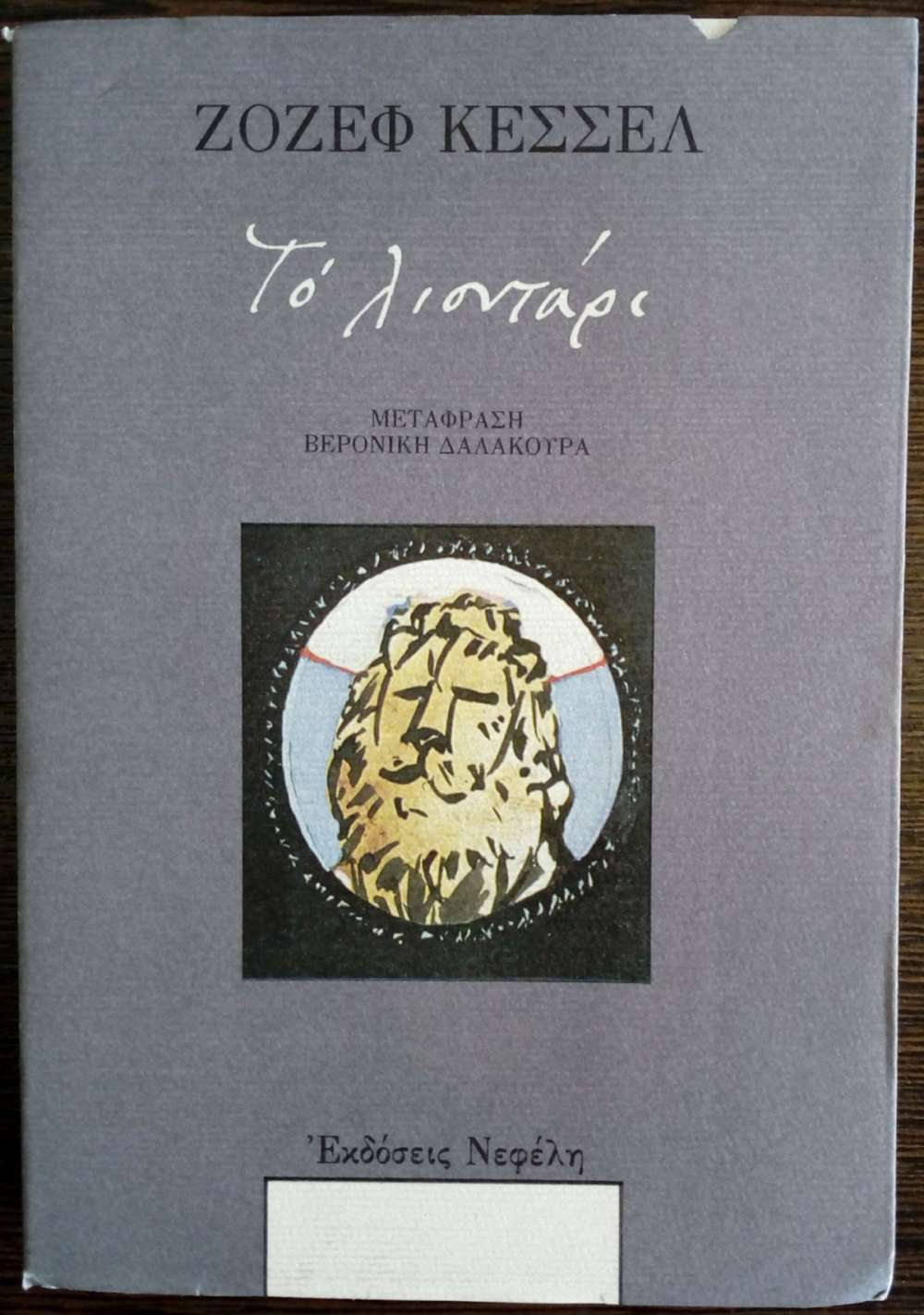 ΤΟ ΛΙΟΝΤΑΡΙ - πίξελbooks