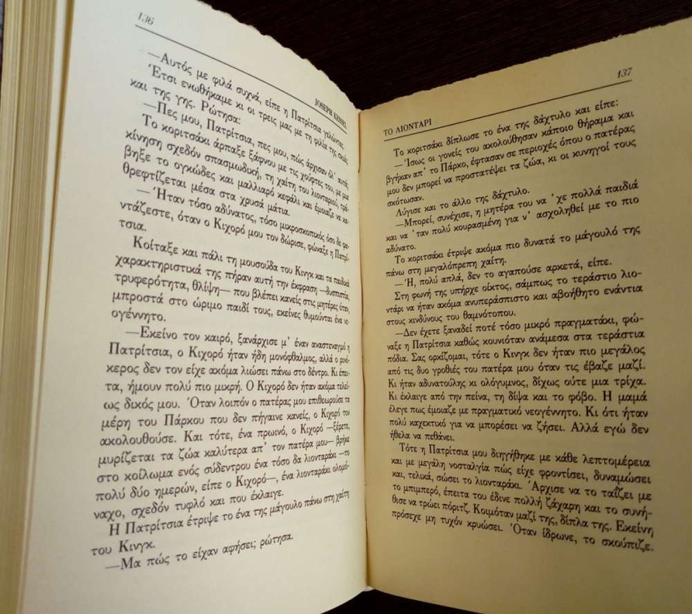 ΤΟ ΛΙΟΝΤΑΡΙ - πίξελbooks