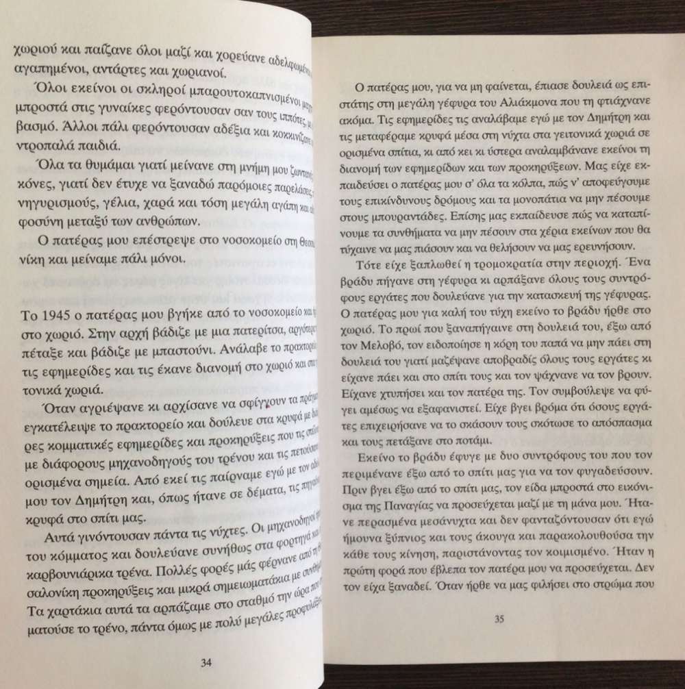 ΤΟ ΜΑΚΡΥ ΖΕΪΜΠΕΚΙΚΟ - πίξελbooks