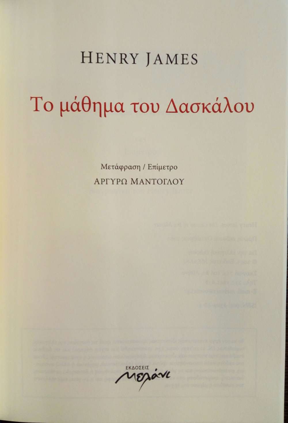 ΤΟ ΜΑΘΗΜΑ ΤΟΥ ΔΑΣΚΑΛΟΥ - πίξελbooks