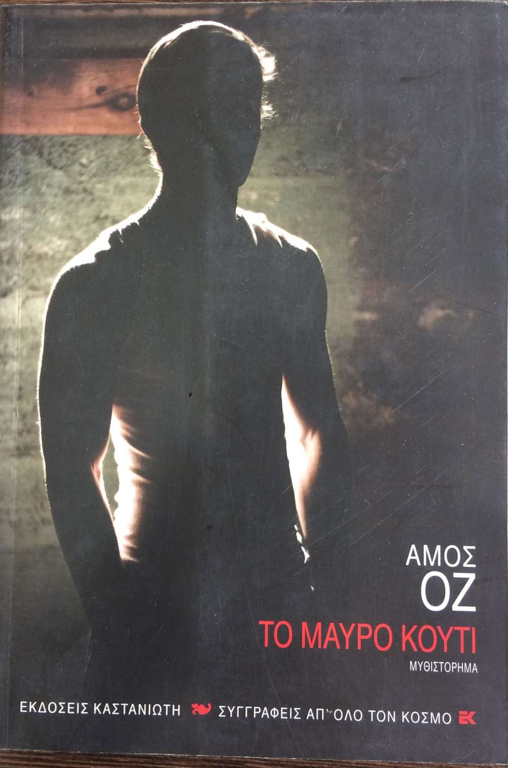 ΤΟ ΜΑΥΡΟ ΚΟΥΤΙ - πίξελbooks