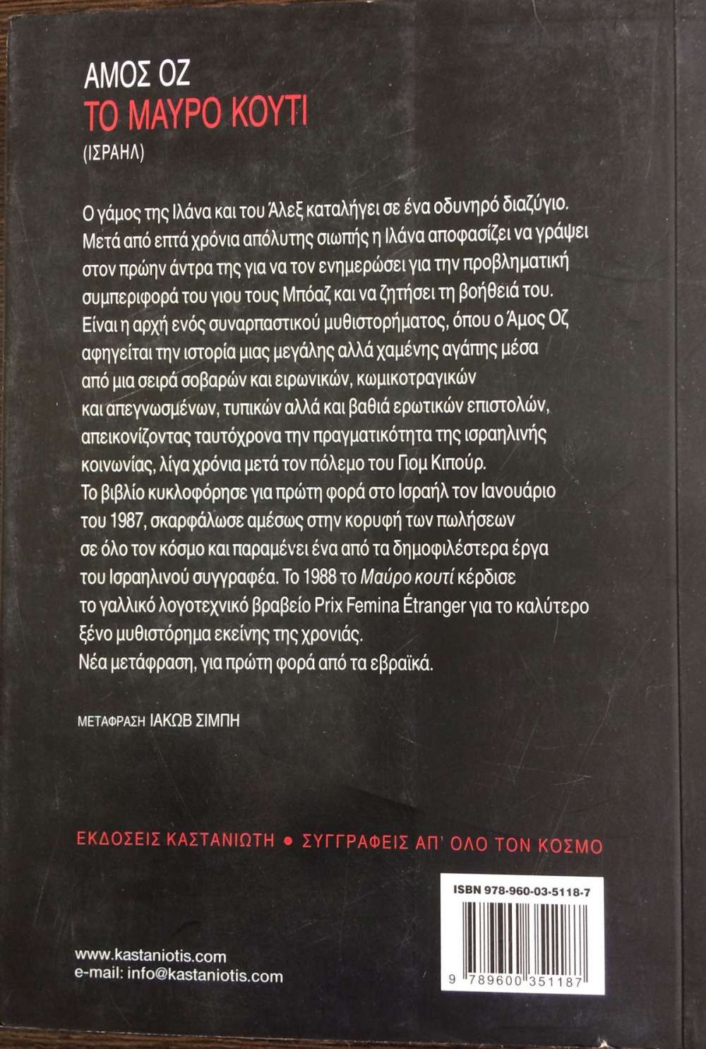 ΤΟ ΜΑΥΡΟ ΚΟΥΤΙ - πίξελbooks