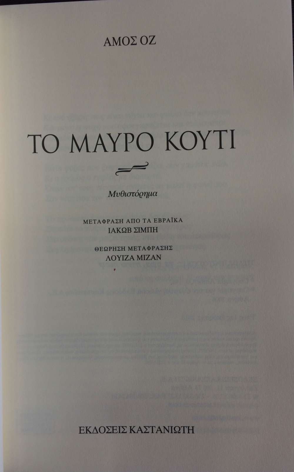 ΤΟ ΜΑΥΡΟ ΚΟΥΤΙ - πίξελbooks