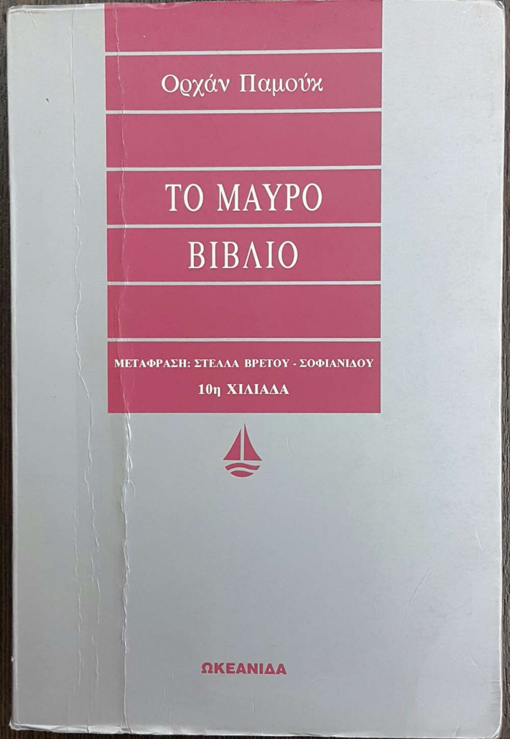 ΤΟ ΜΑΥΡΟ ΒΙΒΛΙΟ - πίξελbooks