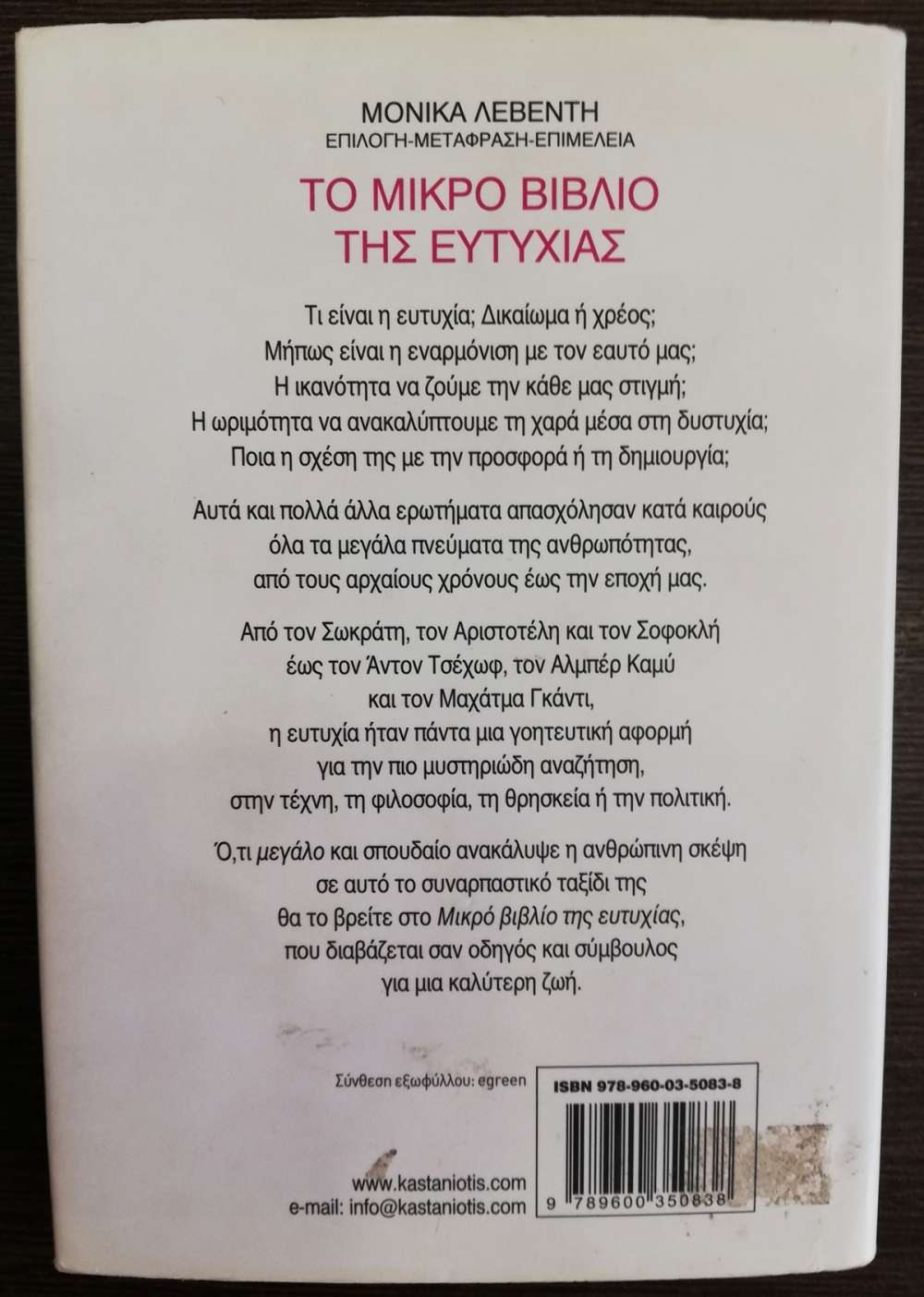 ΤΟ ΜΙΚΡΟ ΒΙΒΛΙΟ ΤΗΣ ΕΥΤΥΧΙΑΣ - πίξελbooks