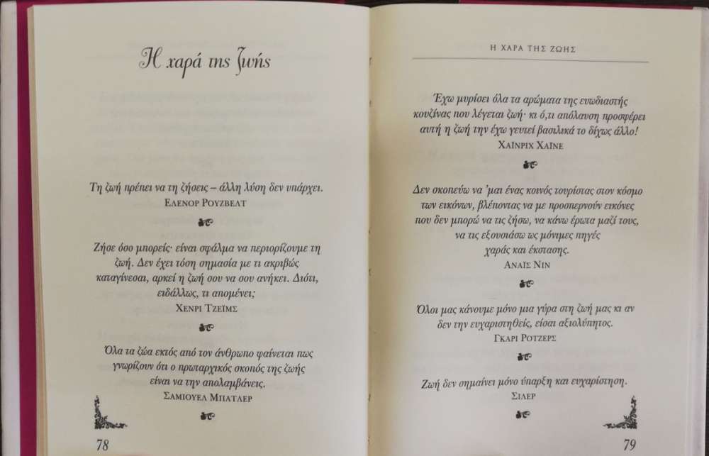 ΤΟ ΜΙΚΡΟ ΒΙΒΛΙΟ ΤΗΣ ΕΥΤΥΧΙΑΣ - πίξελbooks
