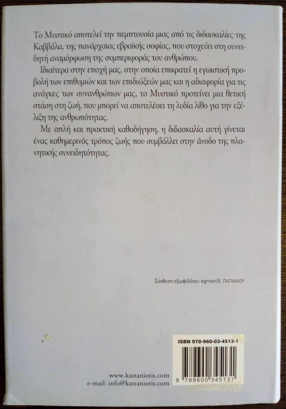 ΤΟ ΜΥΣΤΙΚΟ - πίξελbooks