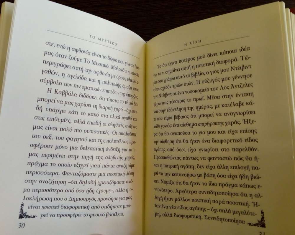 ΤΟ ΜΥΣΤΙΚΟ - πίξελbooks