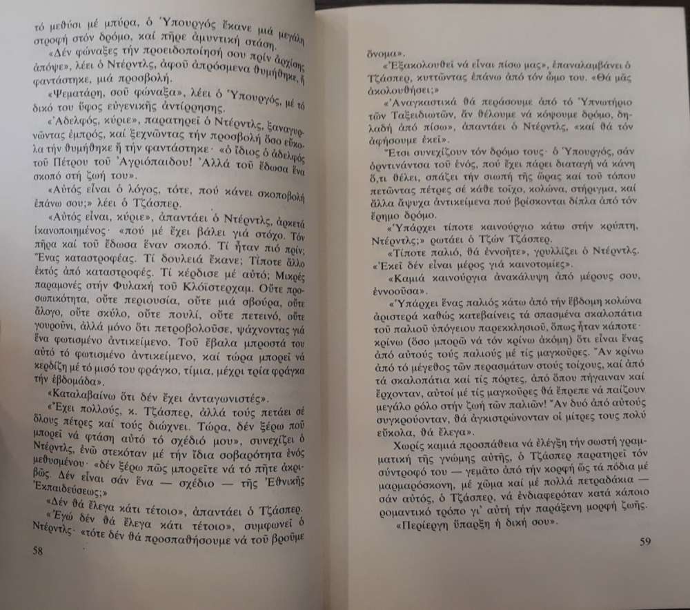 ΤΟ ΜΥΣΤΗΡΙΟ ΤΟΥ ΕΝΤΟΥΙΝ ΝΤΡΟΥΝΤ - πίξελbooks