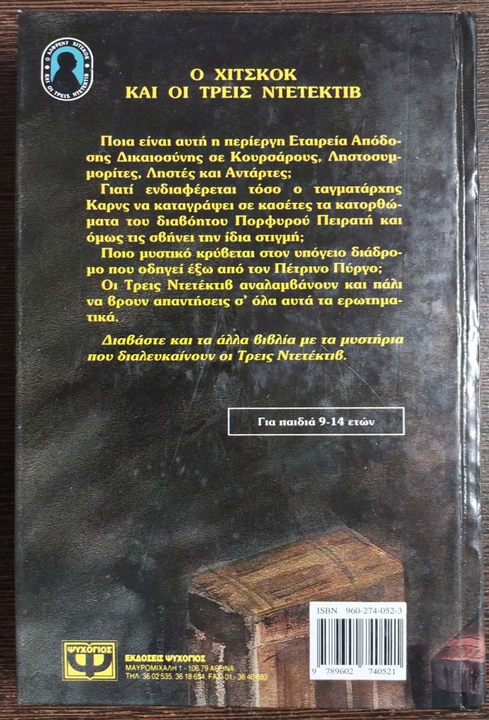 ΤΟ ΜΥΣΤΗΡΙΟ ΤΟΥ ΠΟΡΦΥΡΟΥ ΠΕΙΡΑΤΗ - Ο ΑΛΦΡΕΝΤ ΧΙΤΣΚΟΚ ΚΑΙ ΟΙ ΤΡΕΙΣ ...