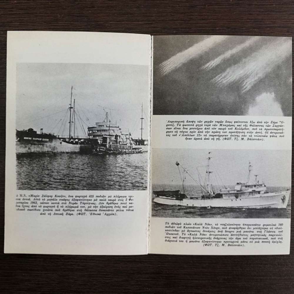 ΤΟ ΜΥΣΤΗΡΙΟ ΤΟΥ ΤΡΙΓΩΝΟΥ ΤΩΝ ΒΕΡΜΟΥΔΩΝ - πίξελbooks