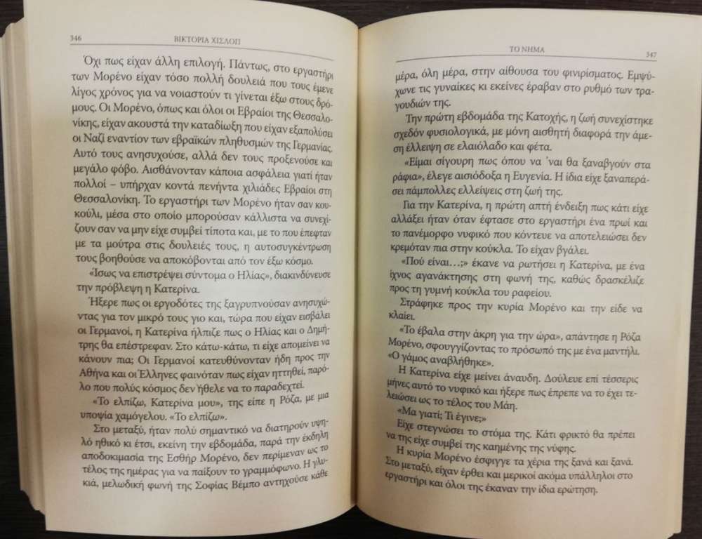 ΤΟ ΝΗΜΑ - πίξελbooks
