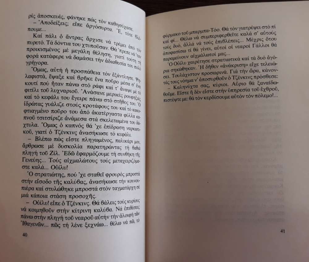 ΤΟ ΝΗΣΙ ΜΕ ΤΑ ΖΩΝΤΑΝΑ ΑΠΟΛΙΘΩΜΑΤΑ - πίξελbooks