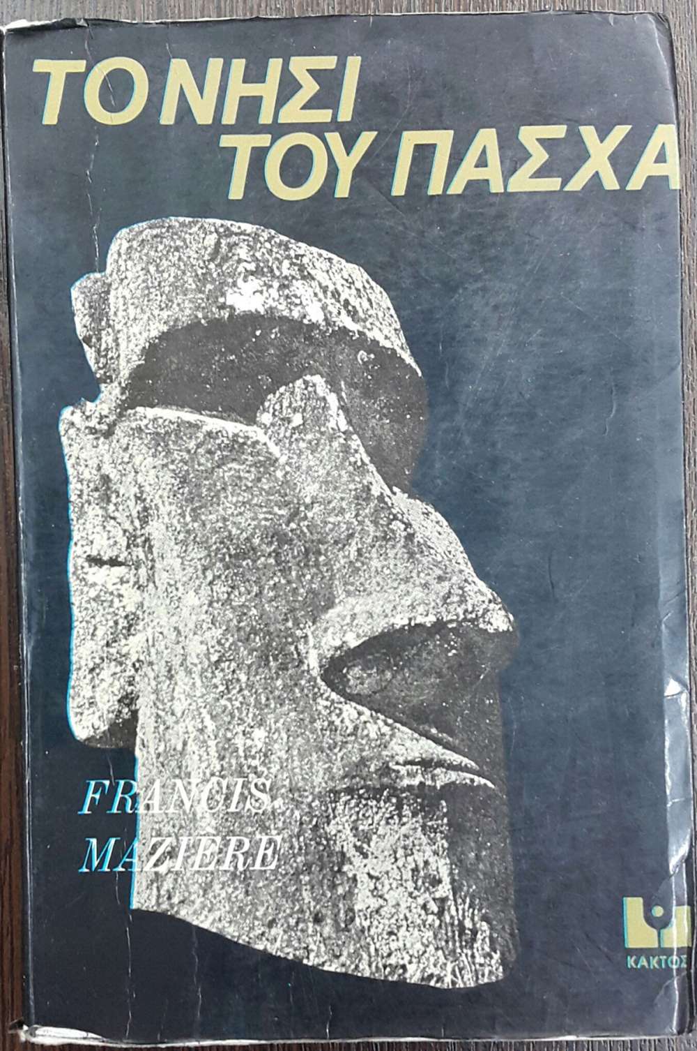 ΤΟ ΝΗΣΙ ΤΟΥ ΠΑΣΧΑ - πίξελbooks