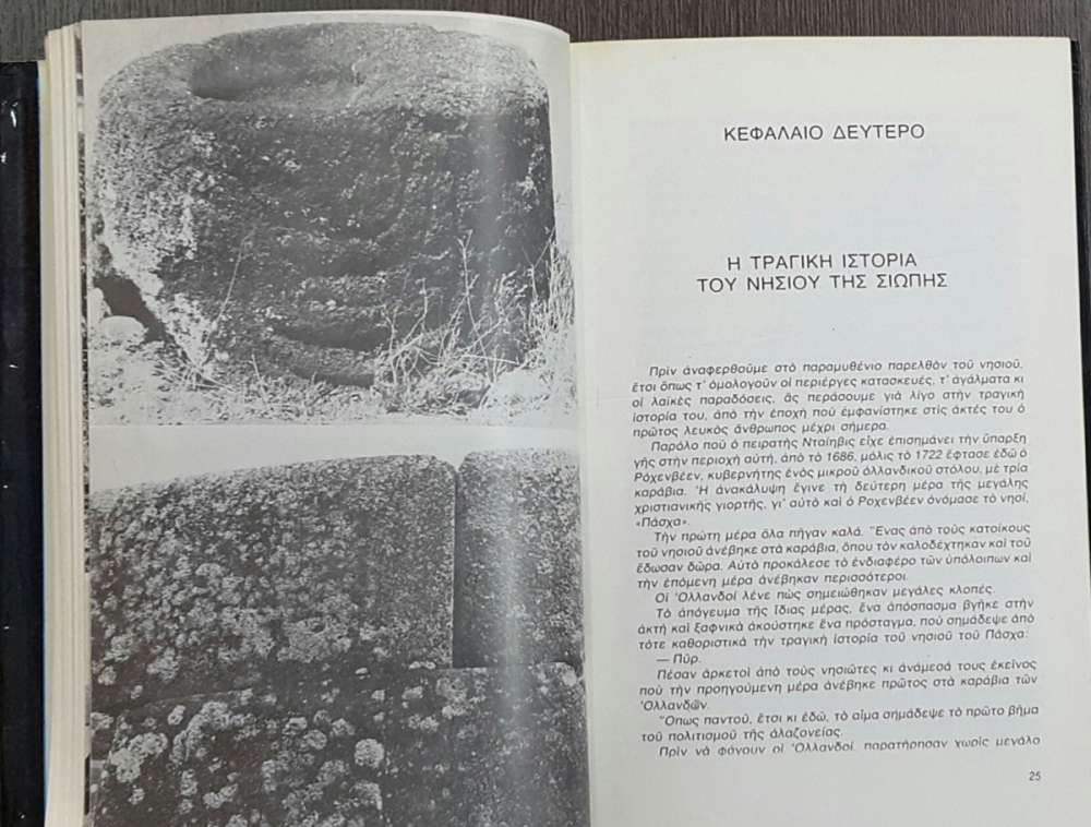 ΤΟ ΝΗΣΙ ΤΟΥ ΠΑΣΧΑ - πίξελbooks