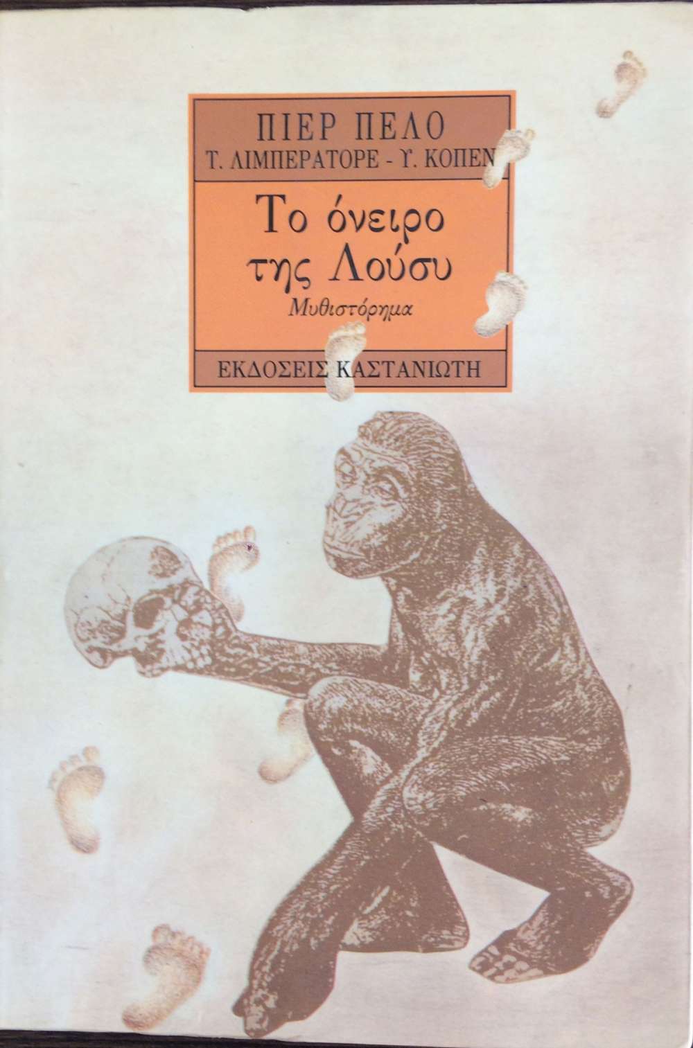 ΤΟ ΟΝΕΙΡΟ ΤΗΣ ΛΟΥΣΥ - πίξελbooks