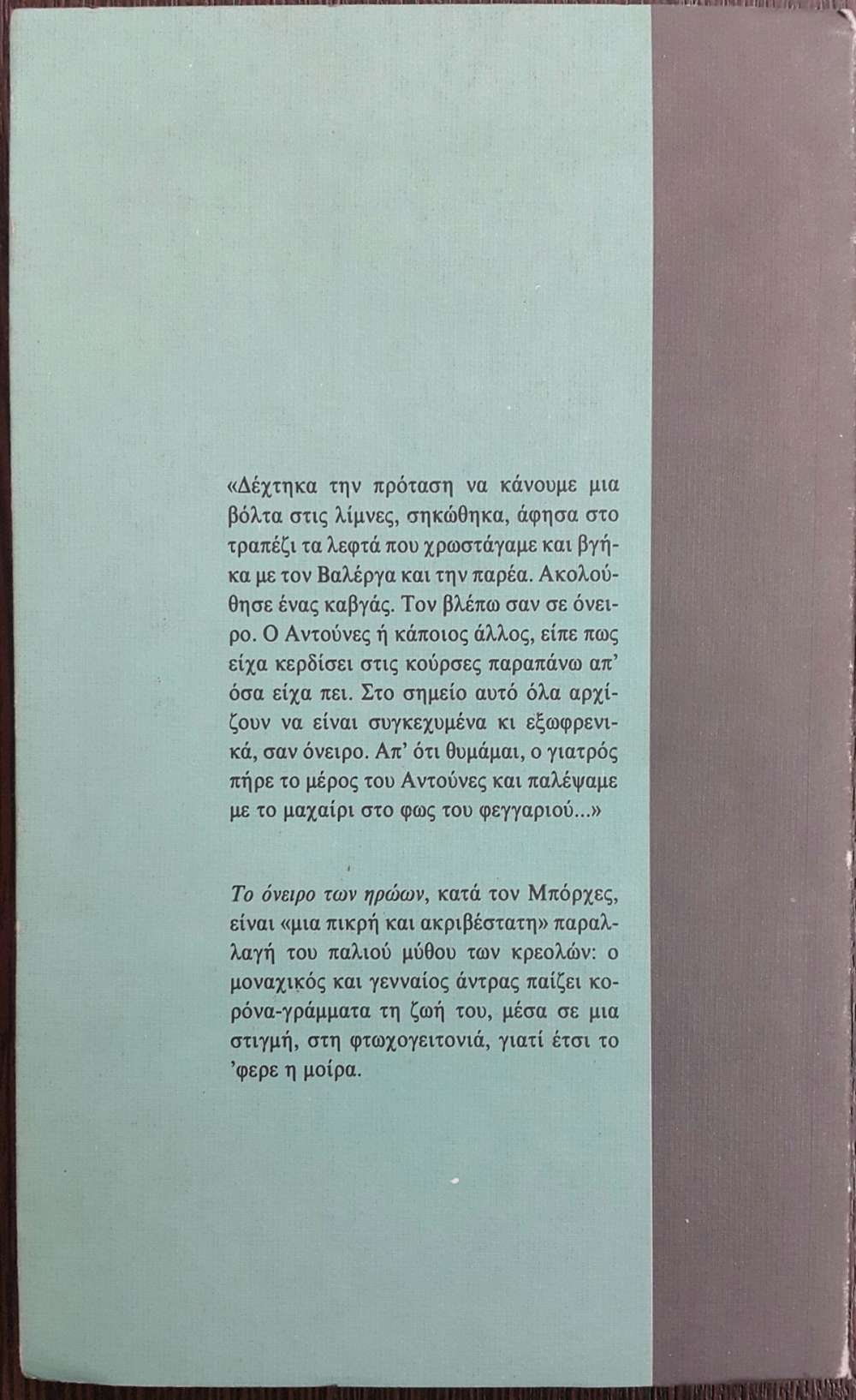 ΤΟ ΟΝΕΙΡΟ ΤΩΝ ΗΡΩΩΝ - πίξελbooks