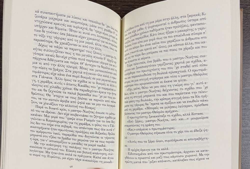 ΤΟ ΟΝΕΙΡΟ ΤΟΥ ΠΡΩΤΟΜΑΣΤΟΡΑ ΝΙΚΗΤΑ - πίξελbooks