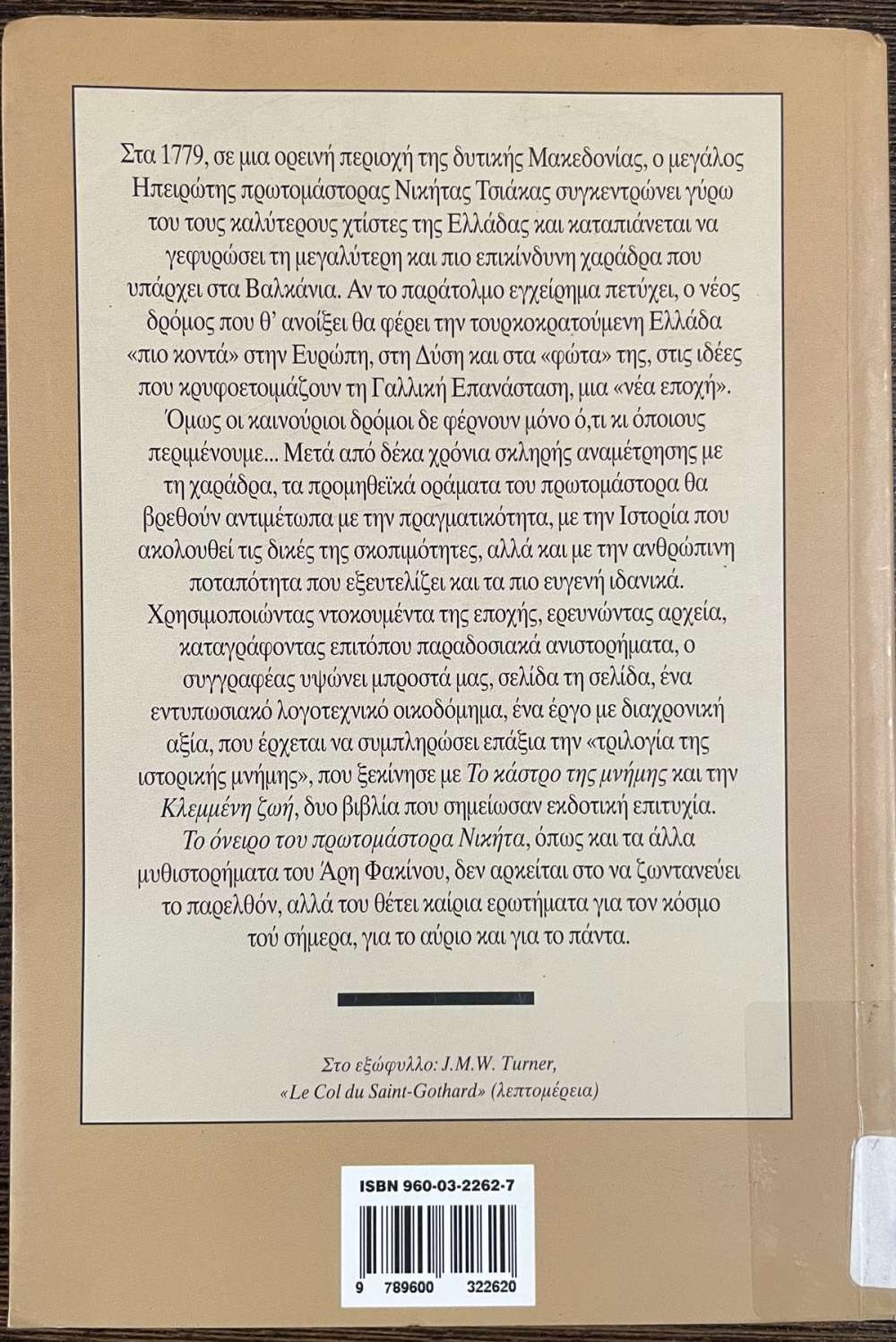 ΤΟ ΟΝΕΙΡΟ ΤΟΥ ΠΡΩΤΟΜΑΣΤΟΡΑ ΝΙΚΗΤΑ - πίξελbooks